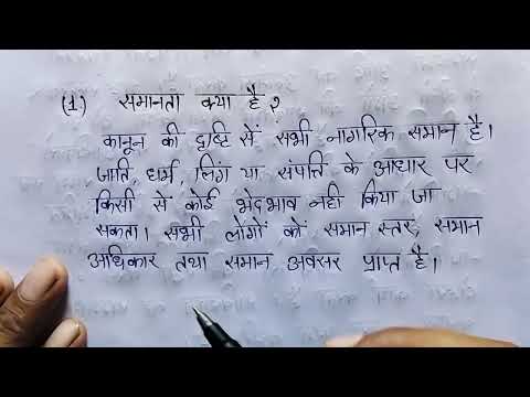 Samantha kya hai || समानता क्या है || समानता से आप क्या समझते हैं || सामाजिक विज्ञान || @study class