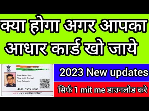 Aadhar Card | Download Online | Pdf Password | आधार कार्ड कैसे डाउनलोड करे | e aadhaar card download