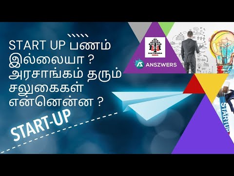 Government Schemes for Startups - Startup India Scheme In Tamil | Startup India Scheme Benefits