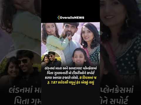 ગુજરાતી સમાચાર | Breking news | Gujrati News #gujarat #news #help #ahemdabadplanecrash