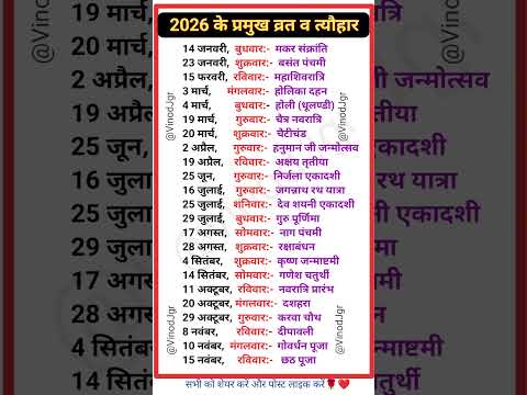 2026 calendar | 2026 diwali date | 2026 ka calender | Hindu calendar 2026 #2026 #shorts #vinodjgr