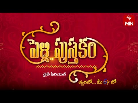 Pelli Pusthakam | Daily Serial | Coming Soon | ETV Telugu