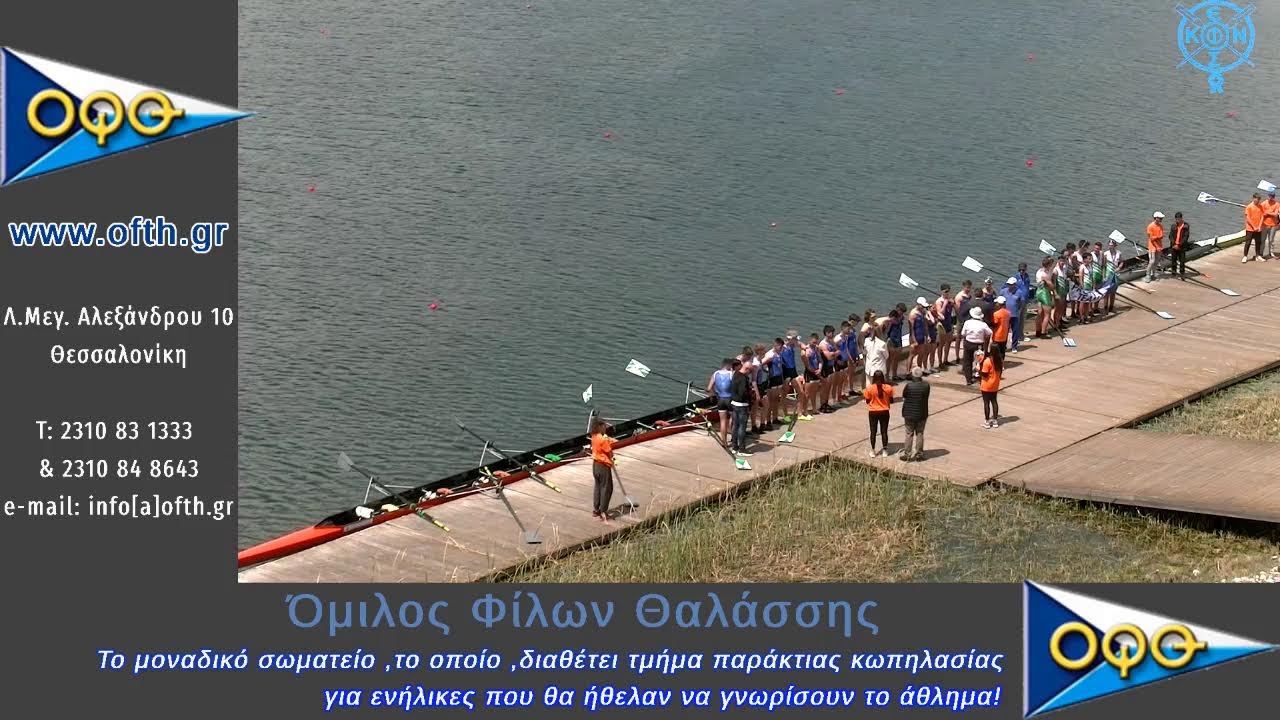 Ελληνική Κωπηλατική Ομοσπονδία Φιλάθλων Ναυτικών Σωματείων