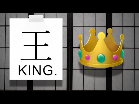 Enjoy Learning Chinese Characters EP 45 King