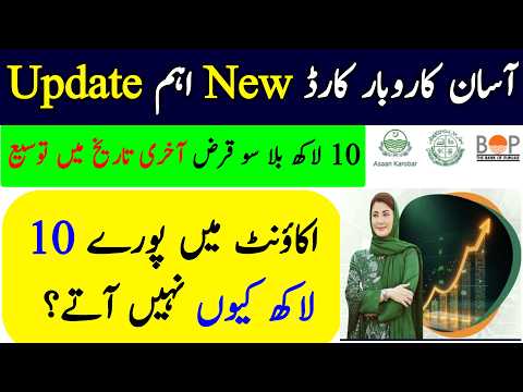 Asaan Karobar Card Update • Asaan Karobar Card Apply Karne Ka Tarika • Asaan Karobar Finance Scheme