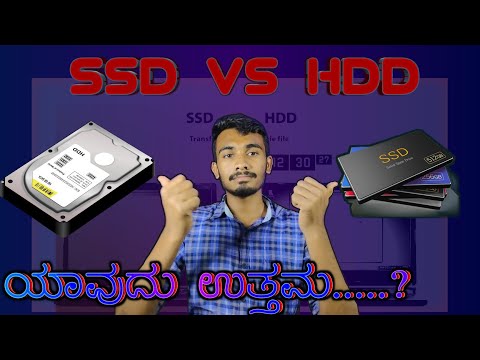 HDD vs SSD |Hard Disk Drive vs Solid State Drive in kannada