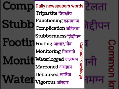 #Daily newspapers words 🥳🥳