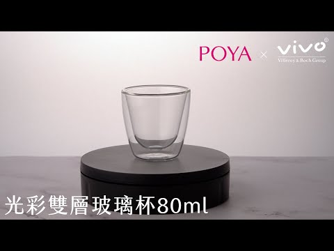 光彩雙層玻璃杯80ml POYA X vivo 印花換購 | POYA寶雅線上買