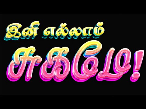 Tamil Wedding Theme PSD Free Download - The Most Romantic! #TAMILTITLE #TAMILWEDDINGPSD #ALBUMPSD