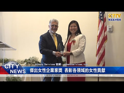 雅潔垃圾清運政府事務部門主管Becky Cheng 獲年度 傑出女性企業家 殊榮 | 東森最即時最快速新聞