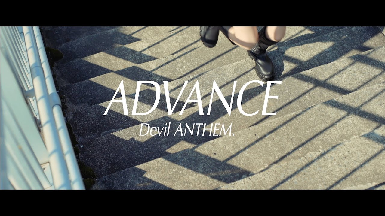 Devil ANTHEM. 2月14日(火)発売 ニューアルバム「ADVANCE」から新曲「ADVANCE」のミュージック・ビデオを公開！ - 日刊エンタメクリップ