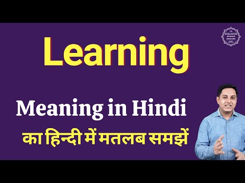 Learning meaning in Hindi | Learning ka matlab kya hota hai