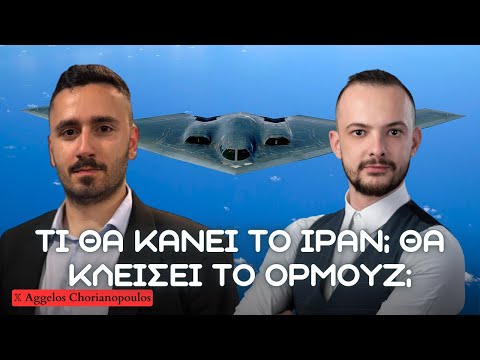 Η Νέα ΜΕΣΗ ΑΝΑΤΟΛΗ - ΗΠΑ χτύπησαν τα πυρηνικά του Ιράν και κλείσιμο Ορμούζ