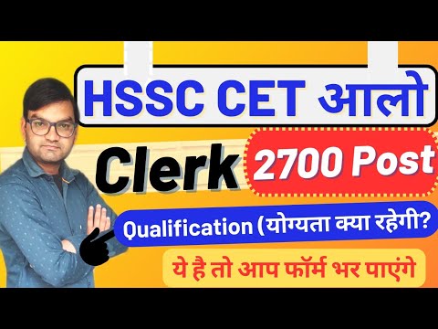 HSSC CET Based Haryana Me Clerk Lagne Ke Liye Kya Qualification Jaruri Hai - Clerk Eligibility- KTDT
