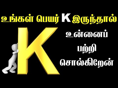 K Name Personality Traits | உன்னைப் பற்றி சொல்கிறேன் | T Tamil Technology