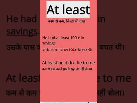 At Least meaning in Hindi ||At Least का हिन्दी मतलब ||With Example and Story || #englishmedium