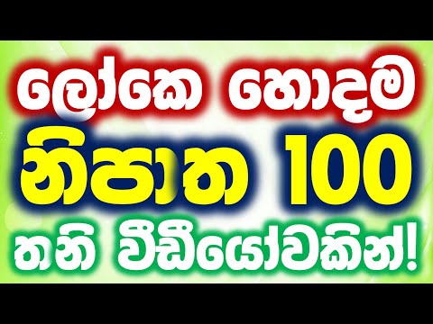 How to Use Prepositions in Spoken English | 100 Prepositions in English Grammar in Sinhala