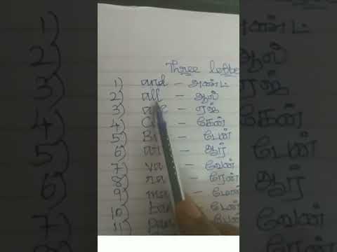 Three letter words translate in tamil