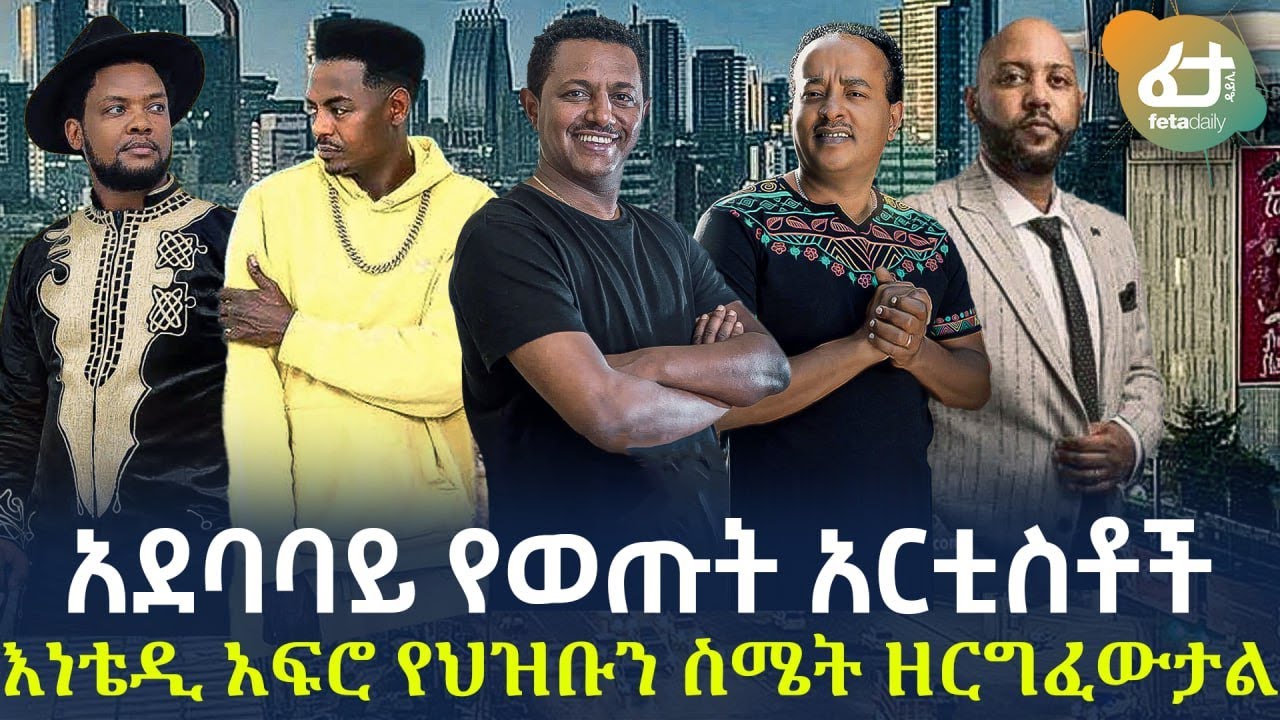 Ethiopia - the artists who came out in the square | Neddi is ashamed ...