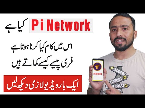 What is Pi Network || Pi Network in Pakistan || Pi Network kya Hai