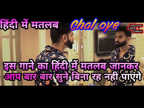 Chal Oye Parmish Verma lyrics meaning in hindi