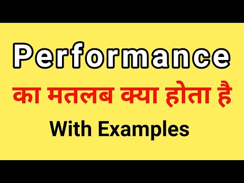 Performance Meaning in Hindi | Performance ka Matlab kya hota hai | Word Meaning English to Hindi