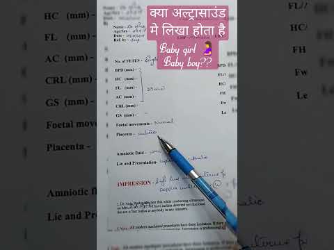 सोनोग्राफी से कैसे जाने लड़का है या लड़की। #shorts #shortsfeed