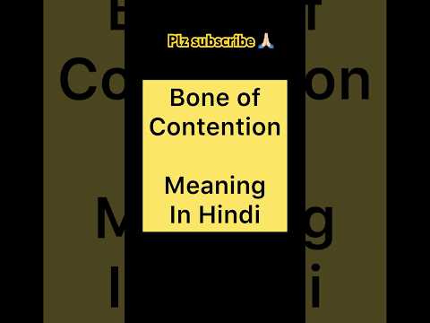 Bone of contention meaning in Hindi/Learning paths 69#shorts #english #youtubeshorts