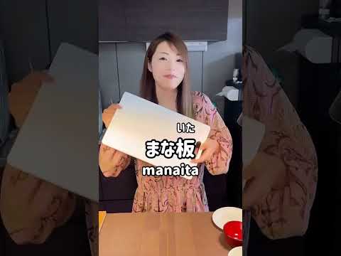 Names of KITCHEN UTENSILS in JAPANESE!!! 🔪👩🏻🍳 🇯🇵 #shorts #japanesefood