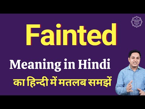 Fainted meaning in Hindi | Fainted ka matlab kya hota hai