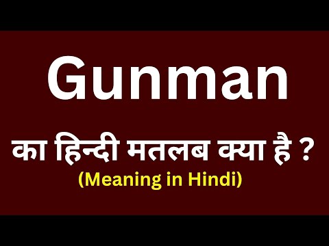 Gunman meaning in hindi || Gunman ka matlab kya hota hai || word meaning daily use word