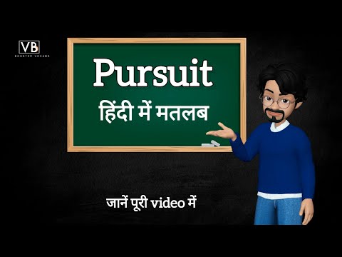 Pursuit meaning in hindi | Pursuit का मतलब
