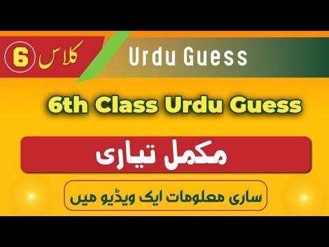 6th Class Urdu Paper 2024 || First Term School Based Assessment
