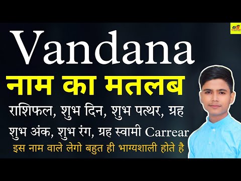 vandana ka arth | vandana naam ka matlab | vandana name ka arth