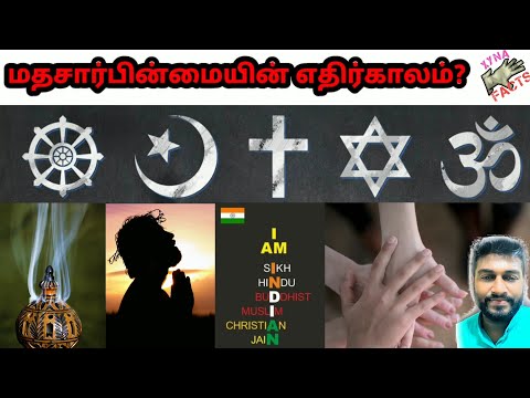 இந்திய மதசார்பின்மையின் எதிர்காலம் ? | Tamil | Secularism about India | Tamilfact | XynaFacts