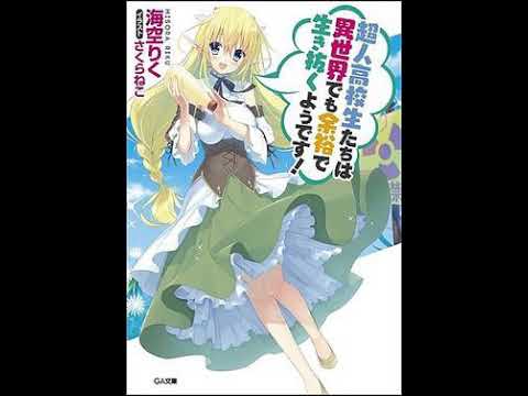 High School Prodigies Have It Easy Even In Another World | Wikipedia audio article