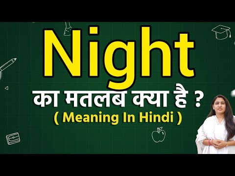 Night meaning in hindi | Night ka matlab kya hota hai | Word meaning