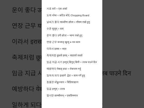 korean word meaning in nepali language #epstopik