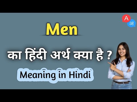 men meaning / men meaning in Hindi / men ka hindi arth kya hai