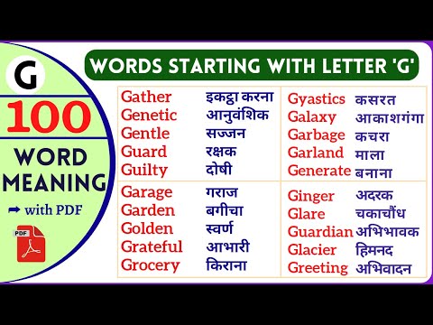 Words Starting with G | 100 Word Meaning | Learn English Everyday | अंग्रेजी के अक्षर G