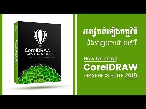 CorelDraw x8 - Download and install step by step By All Technology Chennal