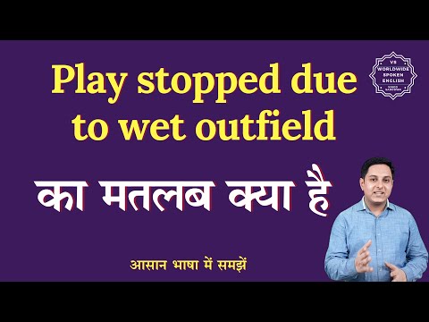 Play stopped due to wet outfield meaning in Hindi | English to hindi
