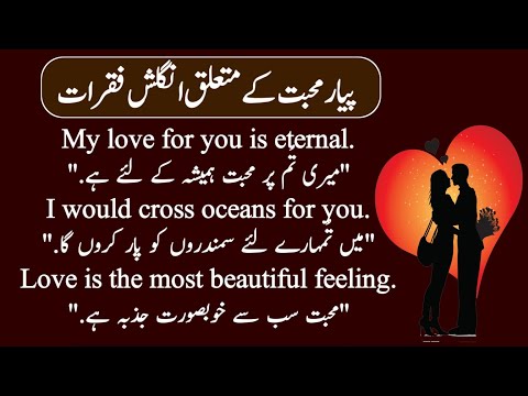 love sentences With Urdu translation |English Urdu love phrases