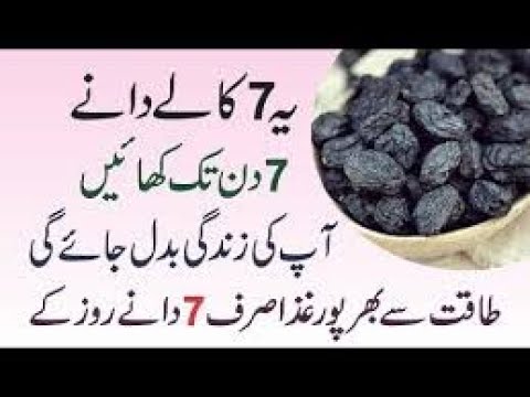 kali kishmish ke fayde in urdu | Raisins benefits in urdu |