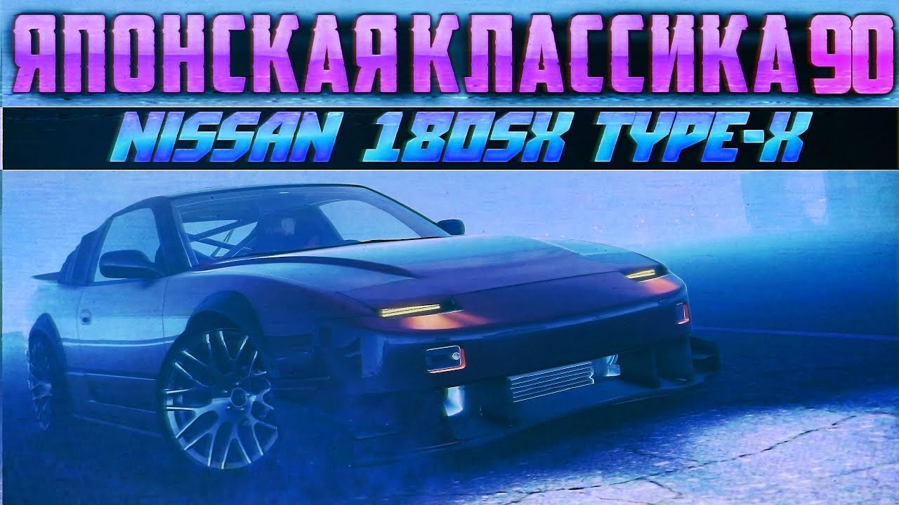 Nissan 180SX Type-X 1.2c - GTA 5