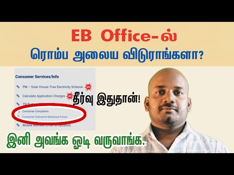 Electricity Consumer Grievance Redressal Forum complaint