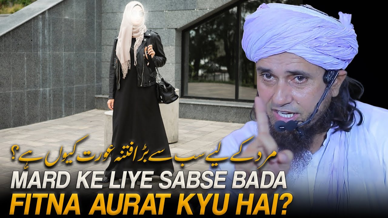 Mard Ke Liye Sabse Bada Fitna Aurat Kyu Hai? | Mufti Tariq Masood