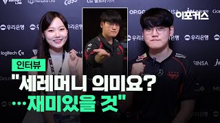 [정보/소식] 우제식 화법...억울했습니다'...2024 LCK 서머 스플릿 T1 vs. DRX '구마유시' 이민형 인터뷰 - 인스티즈(instiz) T1 카테고리