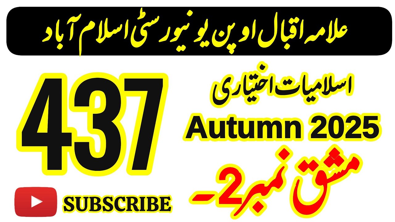 AIOU Code 437 Solved Assignment No. 2 Autumn 2025 || Islamiyat Ikhtyari || BA || Aiou Moon Academy