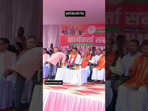 BJP कार्यकर्ता सम्मेलन कवर्धा #shortvideo #viralreels #trendingshorts #kawardha #cg #kabirdham